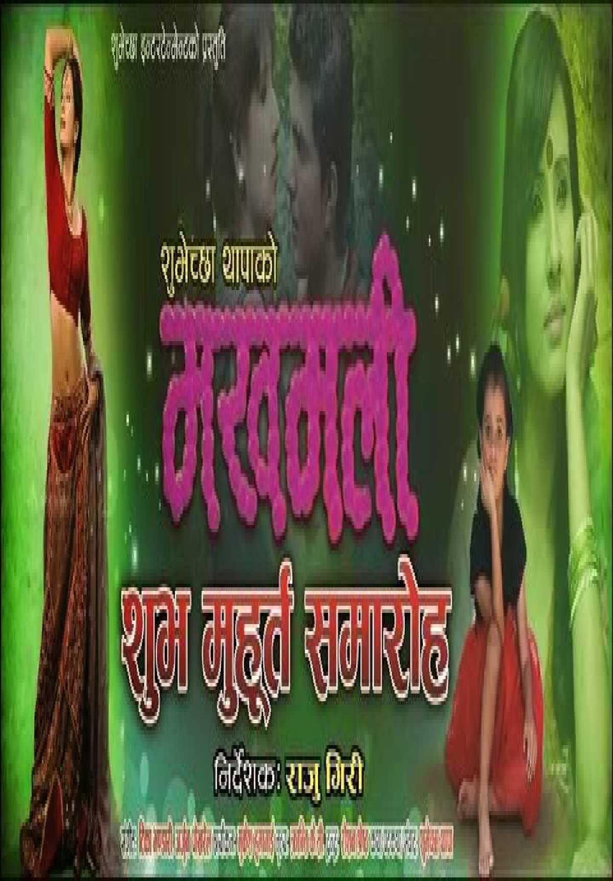 MAKHAMALI (2019) - Nepali MovieFilm - Watch Now